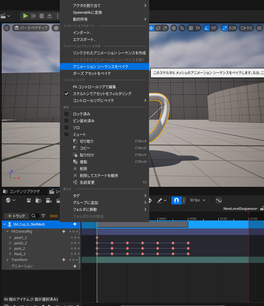 Skeletal Mesh Editor でなんでもボーンでアニメーション | dipross エンジニアリング事業部