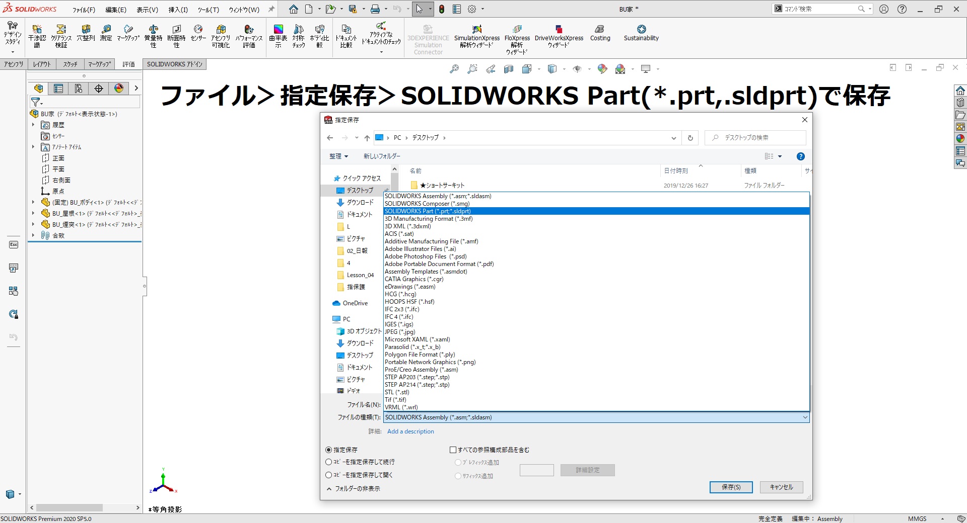 SOLIDWORKSの.sldasmを.sldprtで保存する | dipross エンジニアリング事業部