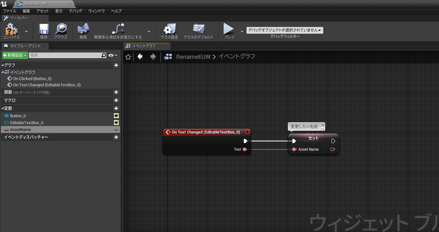 【UE4】Editor Utility Widget(EUW)でアセットの名前を変更する | dipross エンジニアリング事業部