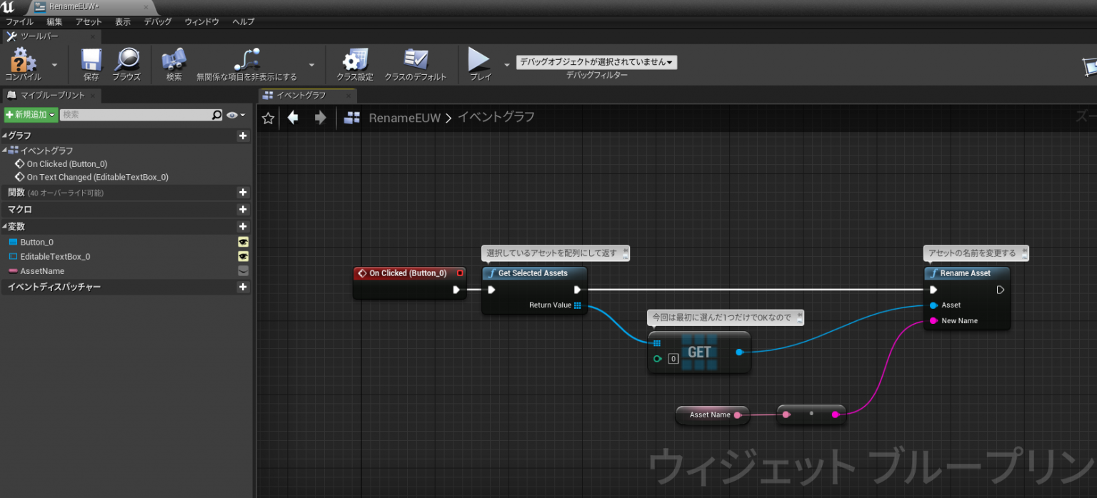 【UE4】Editor Utility Widget(EUW)でアセットの名前を変更する | dipross エンジニアリング事業部
