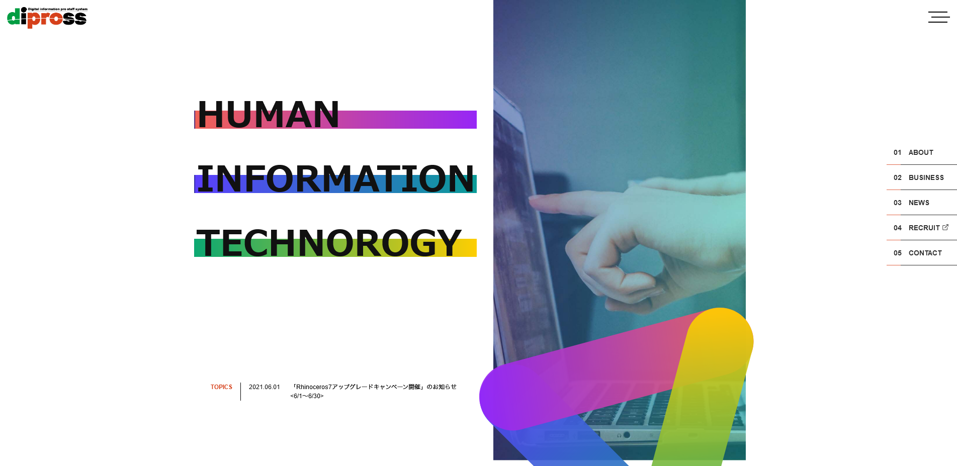 企業情報 | dipross エンジニアリング事業部