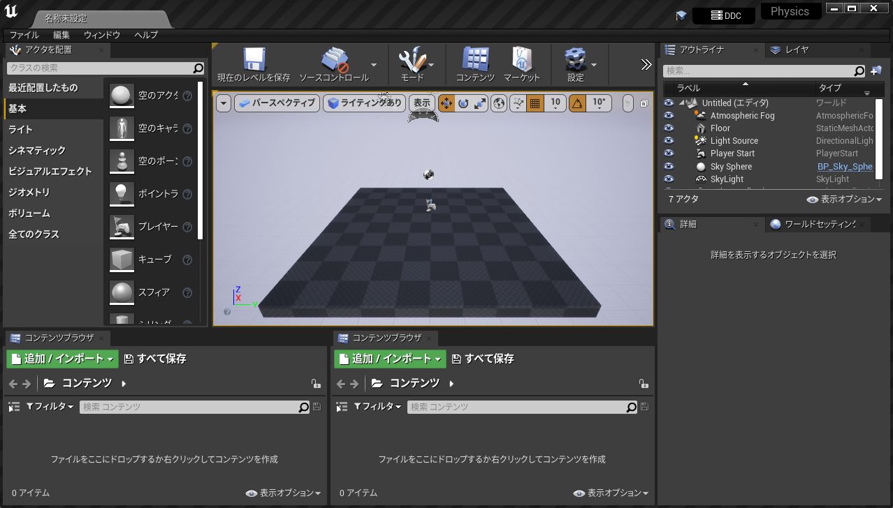 【UE4】物理処理をしてみる | dipross エンジニアリング事業部
