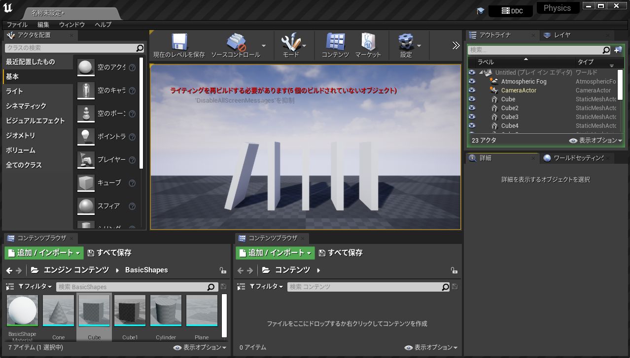 【UE4】物理処理をしてみる | dipross エンジニアリング事業部