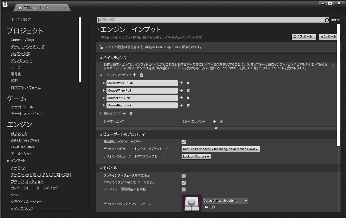 UE4のInputAction設定について | dipross エンジニアリング事業部