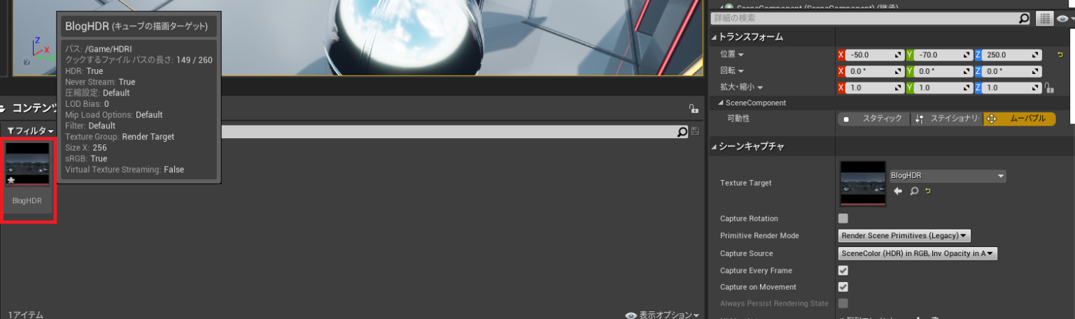 【UE4】HDRIをUE4で作ってみる | dipross エンジニアリング事業部