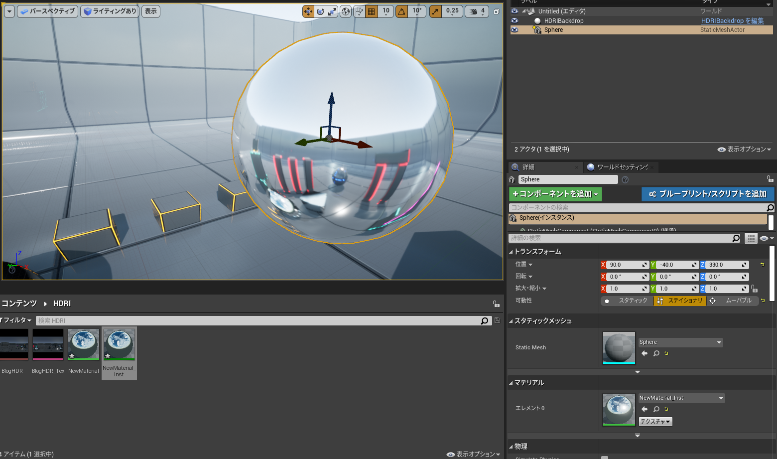 【UE4】HDRIをUE4で作ってみる | dipross エンジニアリング事業部