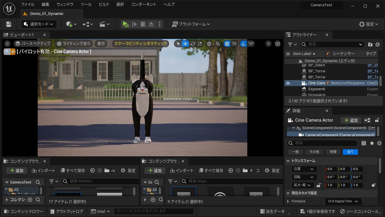 UE5 シーケンサーでのカメラアニメーションについて | dipross エンジニアリング事業部