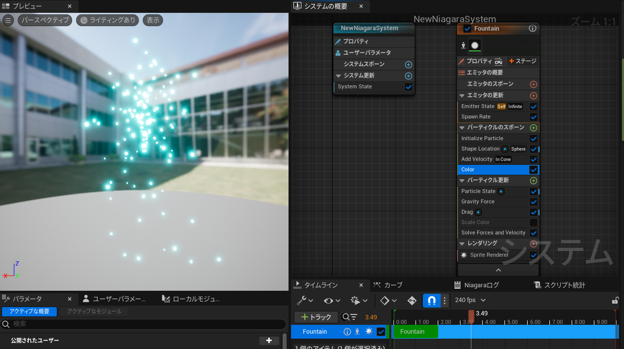 UE5 Niagaraの基礎 | dipross エンジニアリング事業部