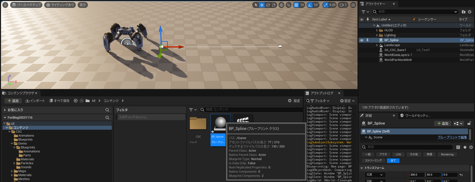 UE5 物体がスプラインの上を移動するアニメーションを作ろう | dipross エンジニアリング事業部