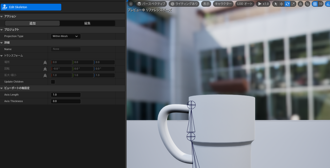 Skeletal Mesh Editor でなんでもボーンでアニメーション | dipross エンジニアリング事業部