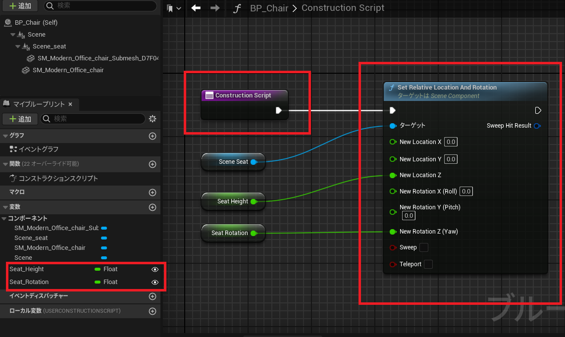 UE5 レベル上の椅子の高さや回転値を少し調整したい | dipross エンジニアリング事業部