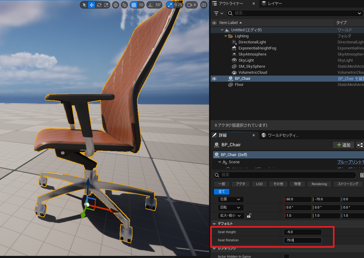 UE5 レベル上の椅子の高さや回転値を少し調整したい | dipross エンジニアリング事業部