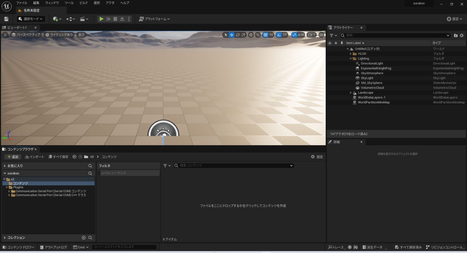 【UE5】シリアル通信スロコンの作り方 | dipross エンジニアリング事業部