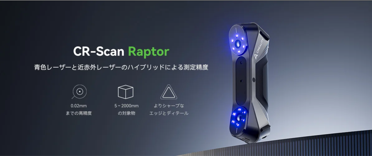 3Dスキャナー【CR-Scan Raptor】のご紹介 | dipross エンジニアリング事業部