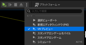 【UE5】VIVE Focus Visionにパススルーを追加する | dipross エンジニアリング事業部